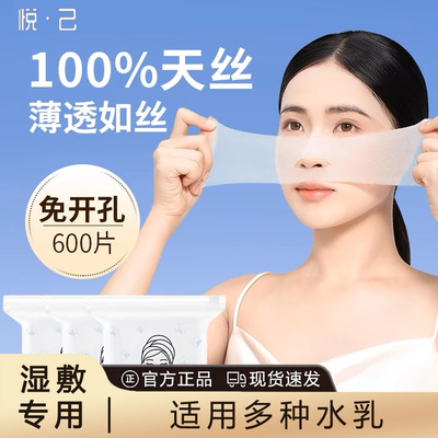 湿敷棉开口敷脸专用可拉伸棉片开孔式补水化妆棉超薄天丝面膜巾