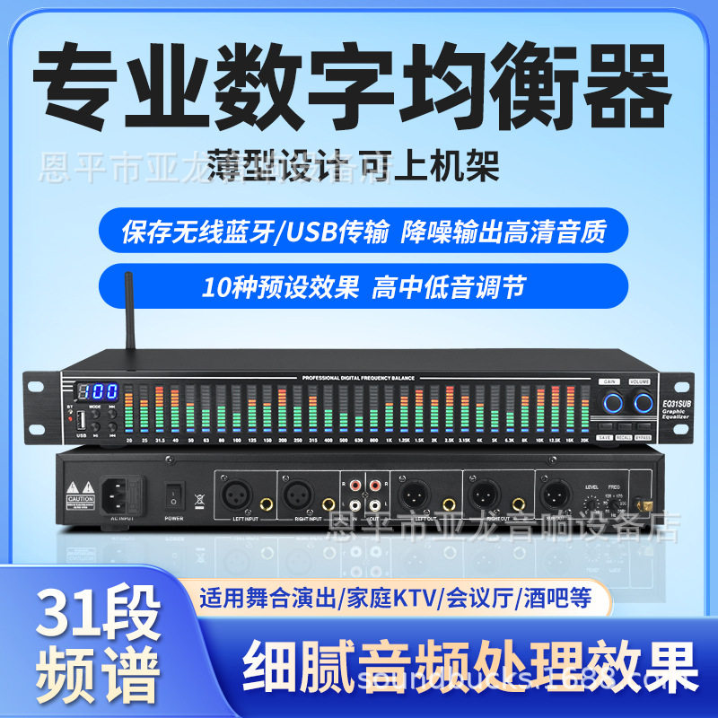 EQ31SUB数字均衡器31段调音器舞台演出降噪效果器舞台专用