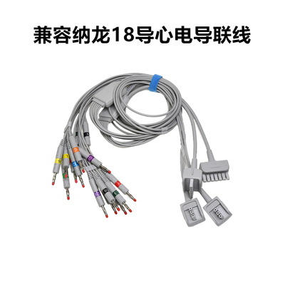 兼容各大品牌通用心电图机线纳龙18导心电导联线