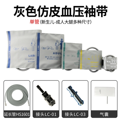 监护仪通用防皮成人血压袖带CM1023兼容IMEC.UMEC,IPM，EPM