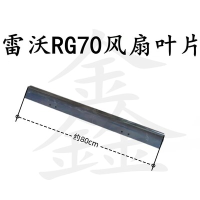 福田雷沃收割机配件 RG7v0风扇轴风机轴风扇支架风扇叶片风机支架