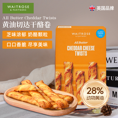 waitrose英国进口高端黄油饼干