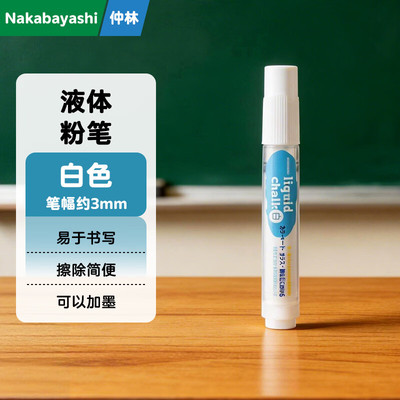 Nakabayashi仲林白板笔可擦易擦记号笔水性标记笔KMK-101W 液体粉笔
