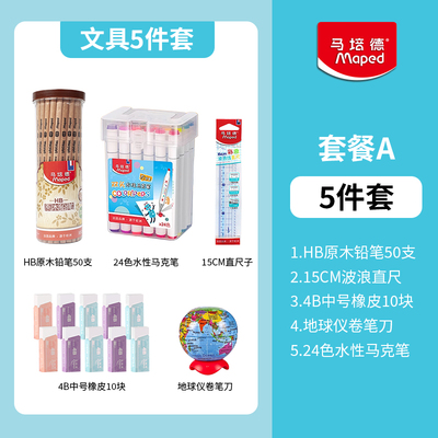 Maped马培德幼升小文具套装小学生开学大礼包铅笔马克笔尺子儿童节礼物一年级学习用品生日礼文具旗舰店