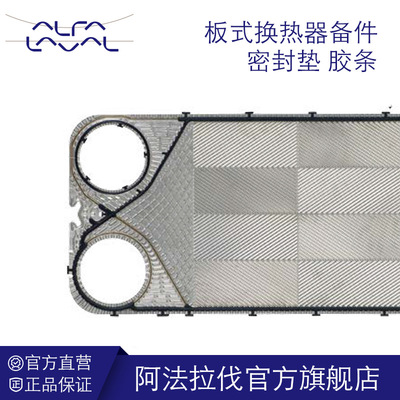 阿法拉伐板式换热器垫片橡胶垫阿法拉伐换热器垫片厂家alfalaval
