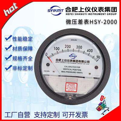 合肥上仪SY2000洁净室压差表微压差计风压表指针±60Pa养殖正负