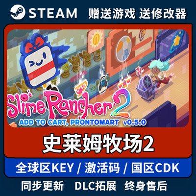 史莱姆牧场2 steam正版Slime Rancher 2全球区激活码激活入库中文