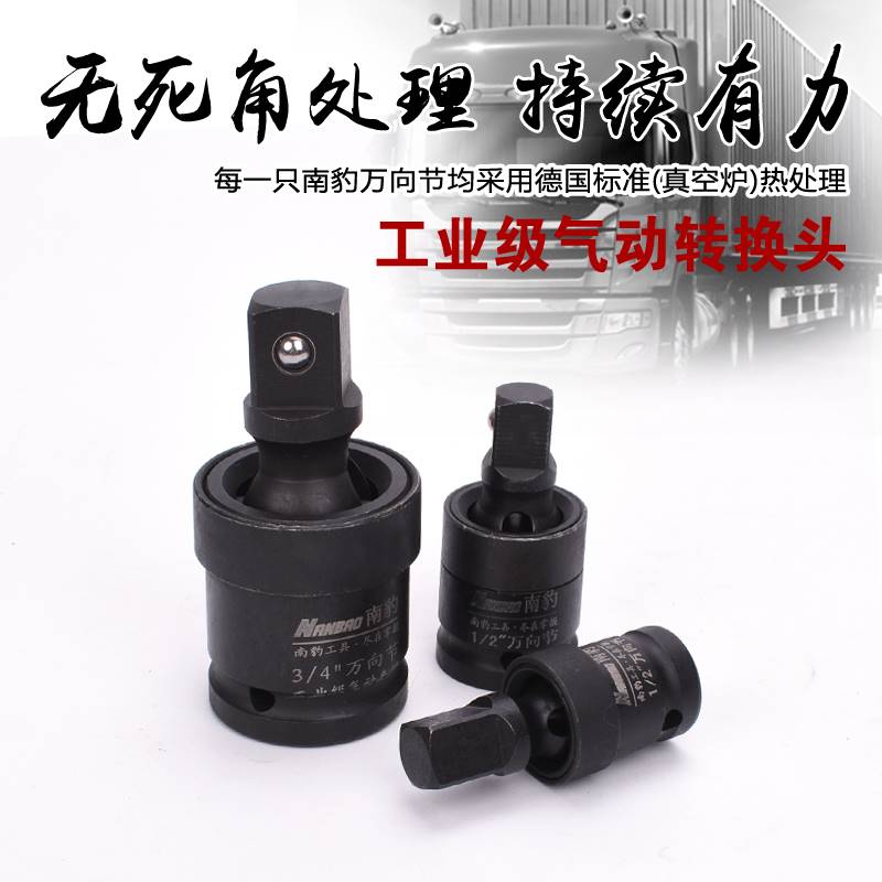 促销南豹工业级套筒万向节气动小风炮活动转向重型电动扳手旋转活