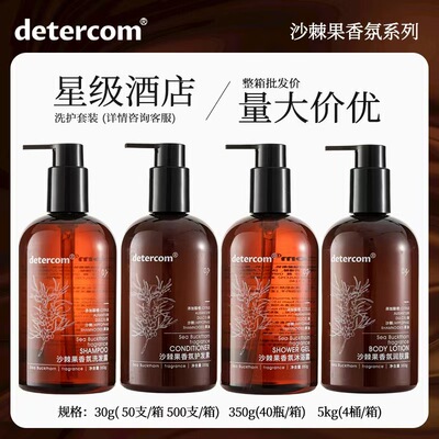 Detercom沙棘果酒店专用一次性洗发水沐浴露洗护套装大瓶桶