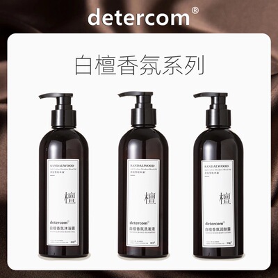 DETERCOM高端雪松檀香啫喱洗手液温和滋润持久留香酒店民宿专用