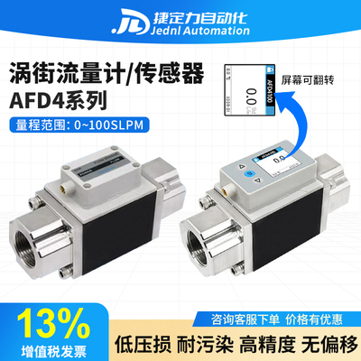 AFD4涡街液体水流量计高精度传感器测水流量或其他液体耐污染冲击