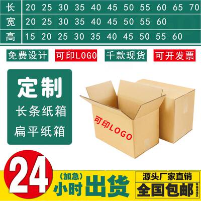 新品新款纸箱定做小批量印刷快递纸盒子可印LOGOT物流中转包装箱