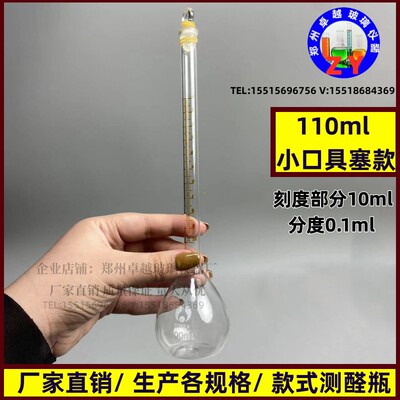 极速1623/测醛瓶桂油瓶110250wml156ml60ml250ml乳化液中油含量测