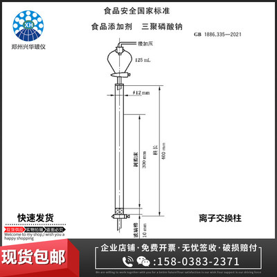 极速实验室离子交换柱玻璃活t塞层析柱食品添加剂三聚磷酸钠GB188