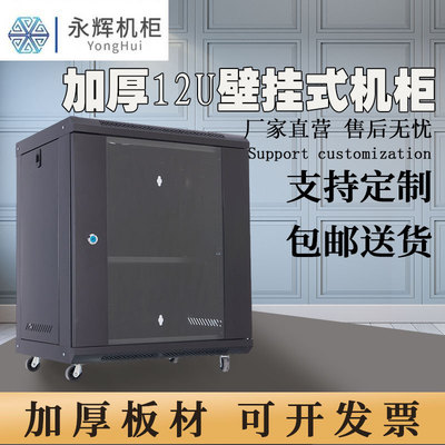 新品12U网路机柜4mu加厚壁挂式墙柜9u功放6u小型家用弱电箱交换机