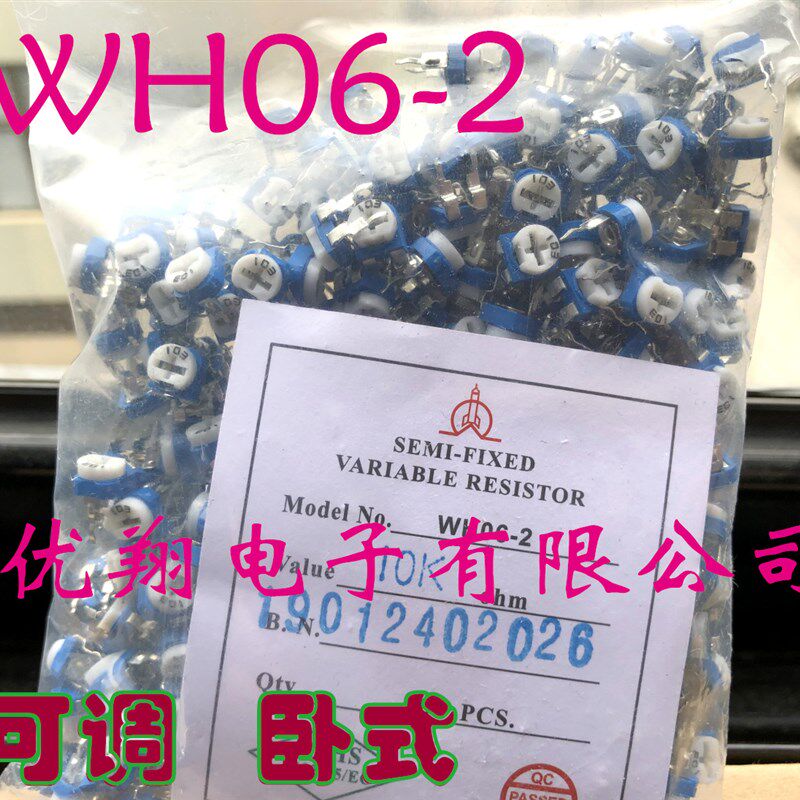 蓝白卧式 WH06-2可调电位器103/203/503/104/204/504/105 (500个)