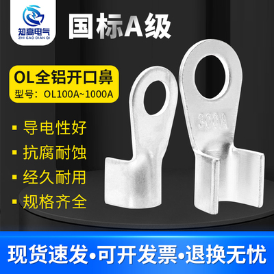 铝线接头开口鼻 压接式OT-100A-1000A全铝线开口接线鼻子线耳端子