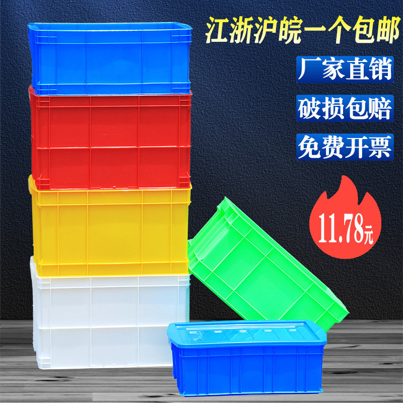 长方形塑料周转箱加厚胶箱红色周转筐蓝色物料盒货架整理筐物流箱