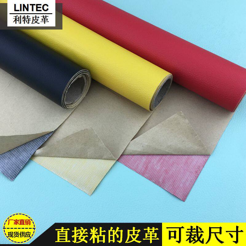 背胶自粘皮革面料沙发座椅座垫翻新修补汽车内饰墙面装饰家具皮革