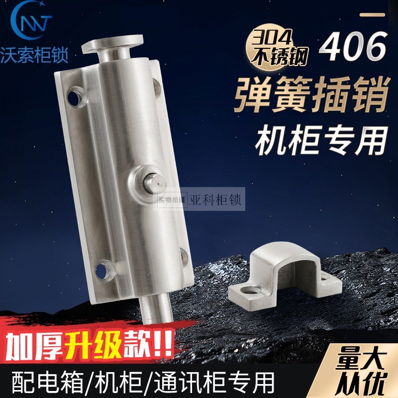不锈钢弹簧插销406按钮式插销一体手柄实心精铸工业柜门明装插销