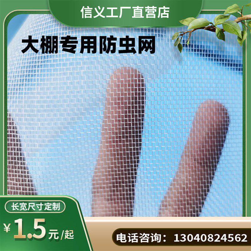 大棚配件蔬菜养殖大棚用品防虫网防蛾蚊网防绳网加厚农用防蝗虫网