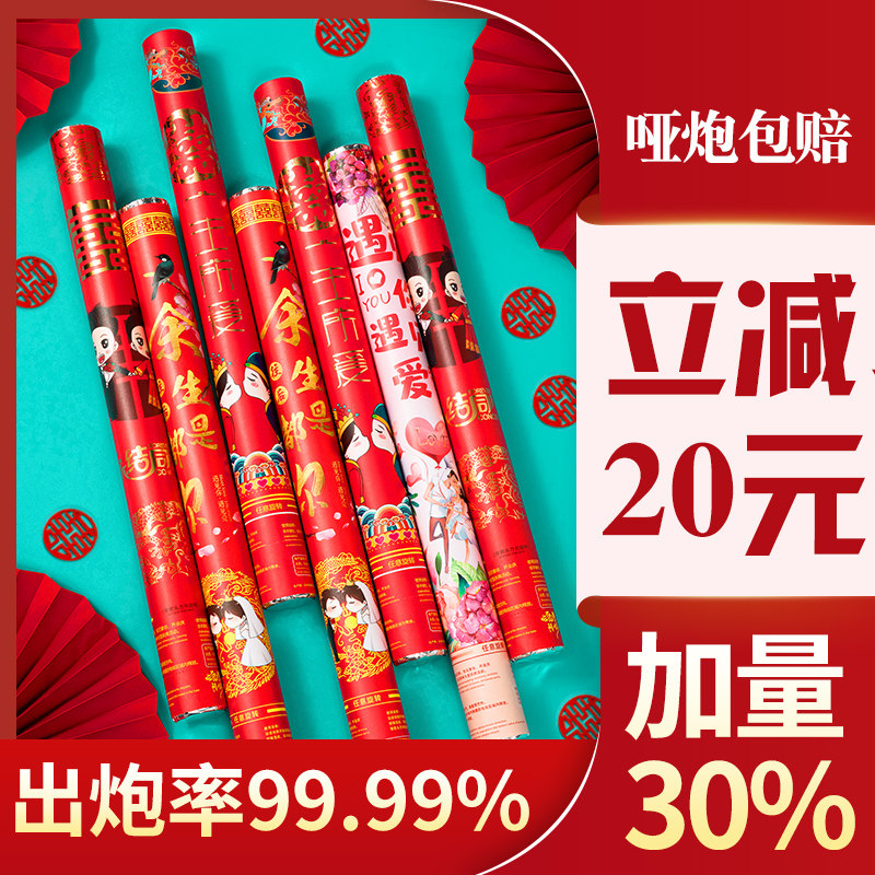 结婚礼炮婚庆用品大全礼花婚礼开业开工手持彩带喷花筒喷花瓣庆典
