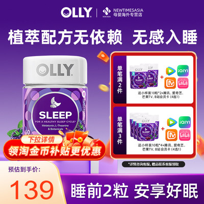 OLLY褪黑素软糖美国进口