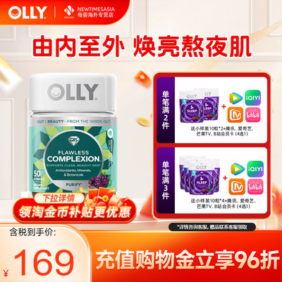 OLLY肌肤去瑕软糖50粒亮肤痘痘肌痘印闭口维生素AE生物素白淡化