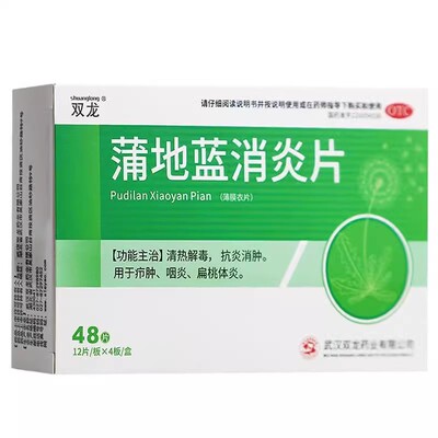 双龙 蒲地蓝消炎片 0.31g*48片/盒