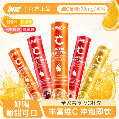 7支装维生素C泡腾片儿童成人饮料