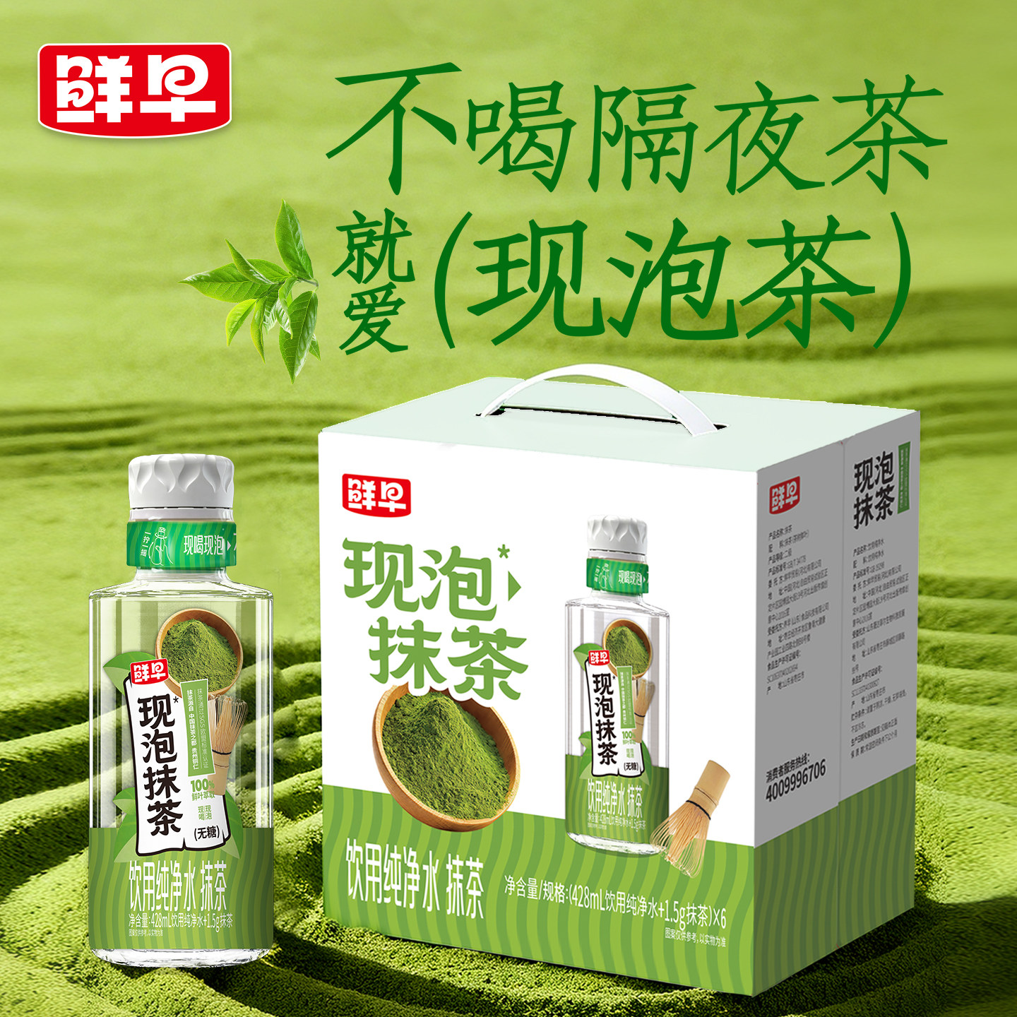 鲜早现泡抹茶饮料428ml*6瓶整箱装0糖0卡纯茶饮品