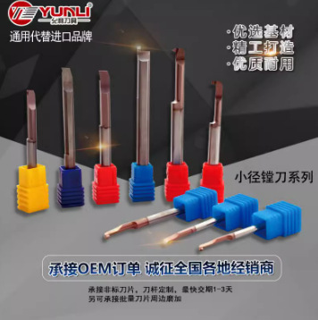 允利钨钢小径镗刀CXS-04T098-00-0804R CXS-04T098-10-1706L