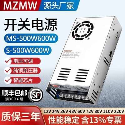 500W开关电源MS-500-2412V0-24伏可调36V48V60V10a20a40a直流600