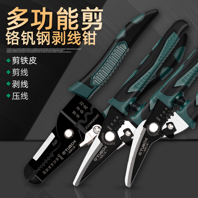 剥线钳电工钳子多功能钳专业万用钳子拨线钳子剥削剪线钳电工专用