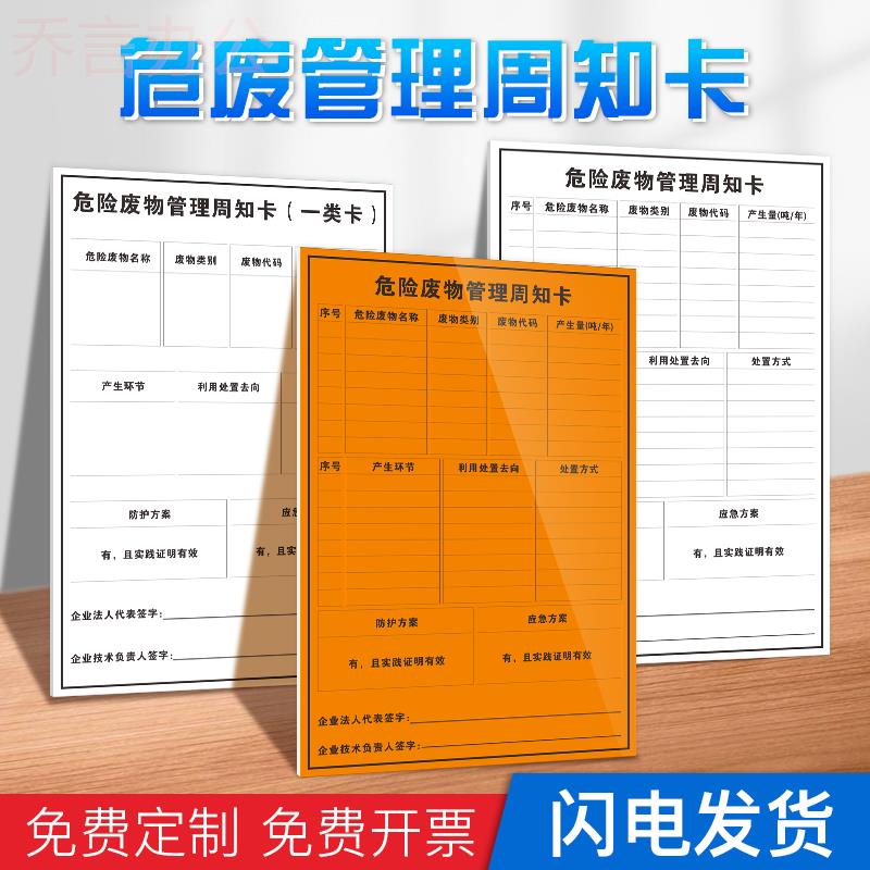危险废物管理周知卡多类卡危险废物标识牌警示牌全套工厂企业汽车修理厂套餐废气污水产生环节利用处置去向