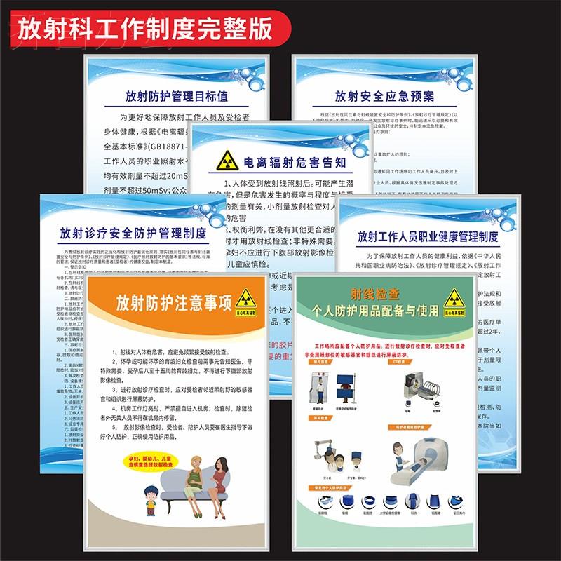 医院放射科工作制度应急预案标识牌当心电离辐射危害告知卡口腔牙科CT机DR机操作规程放射防护注意事项流程贴