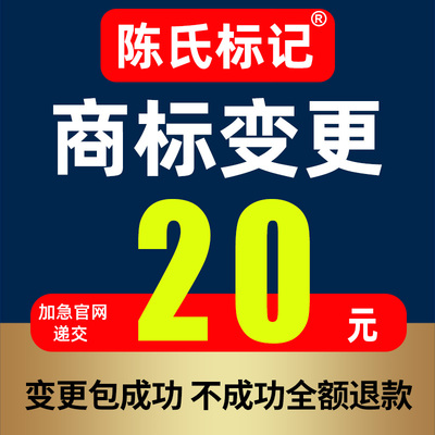 商标变更地址公司名称变更申请代办商标购买转让续展宽展复审撤三