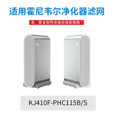 适配Honeywell霍尼o韦尔暖风空气净化器过滤网KJ410F-PHC115B滤芯