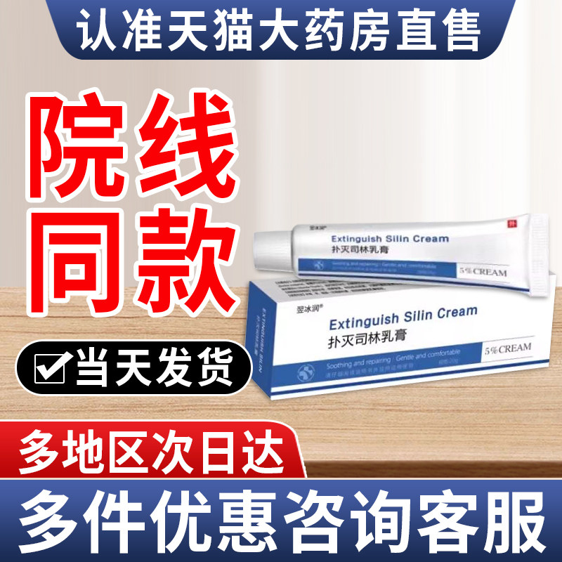 扑灭司林乳膏正品旗舰店宏米贵泽堂非扑灭司林乳膏医用级外用软膏