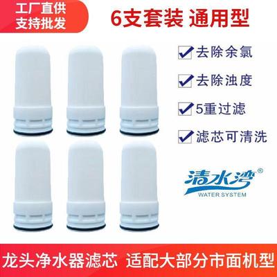 清水湾净水器滤芯净通用水龙头器过滤器陶瓷过滤水芯家用自来水
