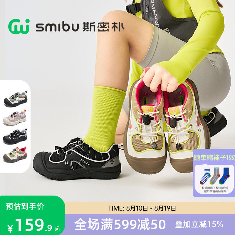 SMIBU斯密朴童鞋儿童运动鞋2026春秋新款男童女童板鞋户外登山鞋