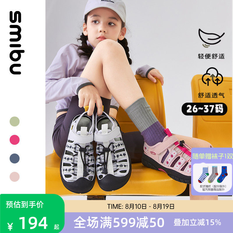 SMIBU斯密朴女童凉鞋2026新款夏季男女童休闲鞋儿童运动鞋包头鞋
