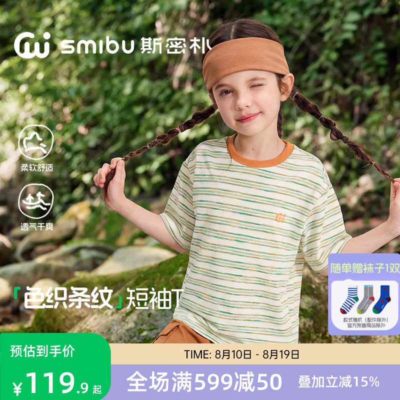 SMIBU斯密朴儿童T恤2026夏季新款男女童条纹上衣中大童休闲短袖