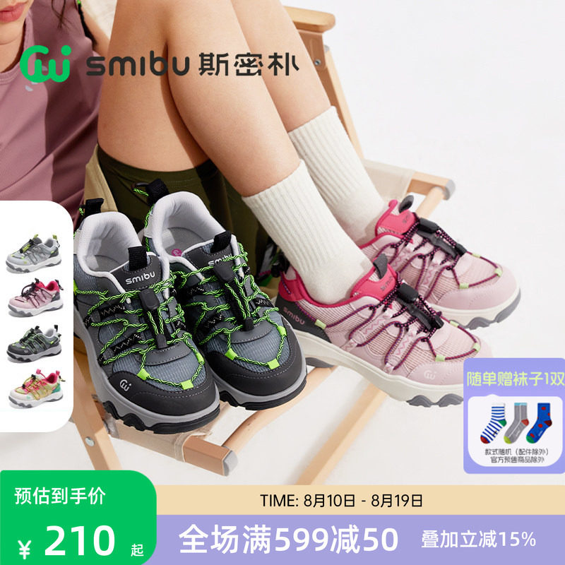 SMIBU斯密朴童鞋2026夏季新款儿童运动鞋男女童户外休闲登山跑鞋