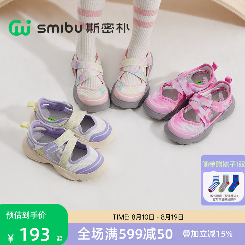 SMIBU斯密朴童鞋女童凉鞋2026春秋新款儿童玛丽珍鞋子户外休闲鞋