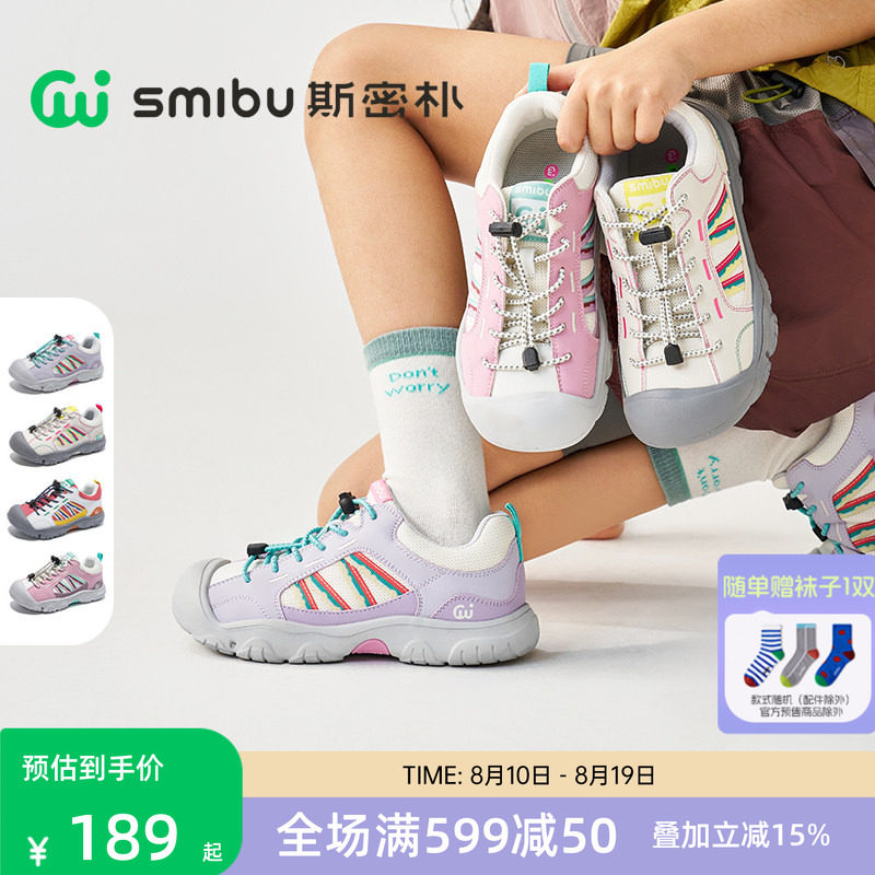 SMIBU斯密朴童鞋2026春夏新款儿童运动鞋女童板鞋男童登山鞋山野