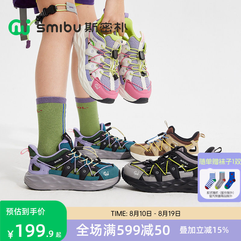 SMIBU斯密朴童鞋凉鞋2026夏季新款儿童运动鞋瞬时缓震男女童鞋子