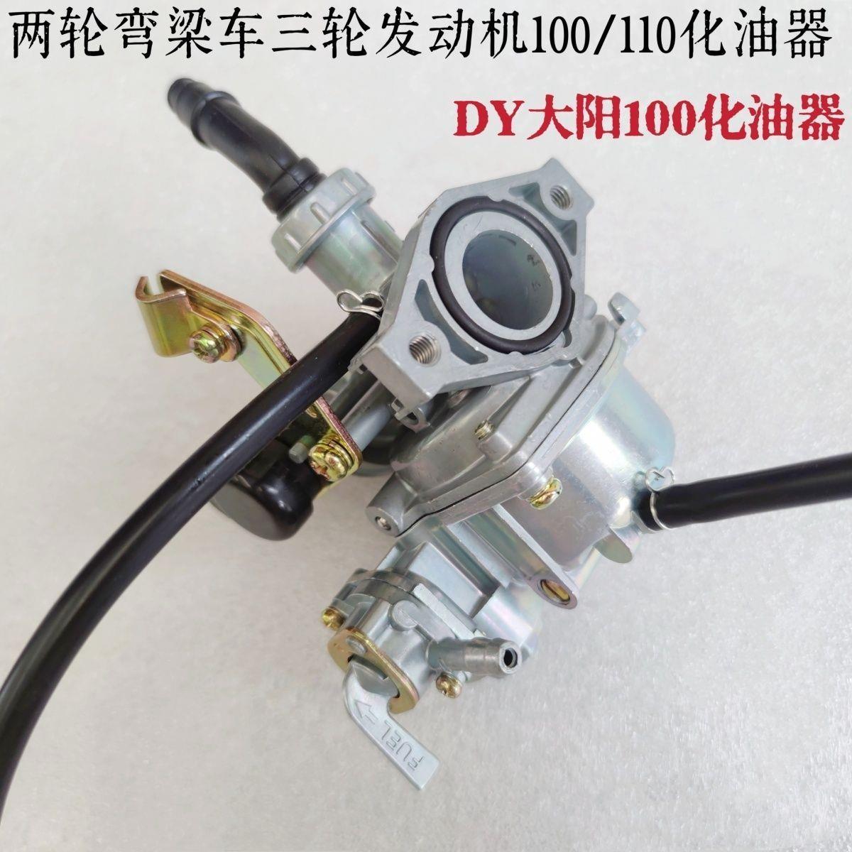 宗申坤孚原厂110化油器110通用摩托车大阳100弯梁110弯梁车PZ19
