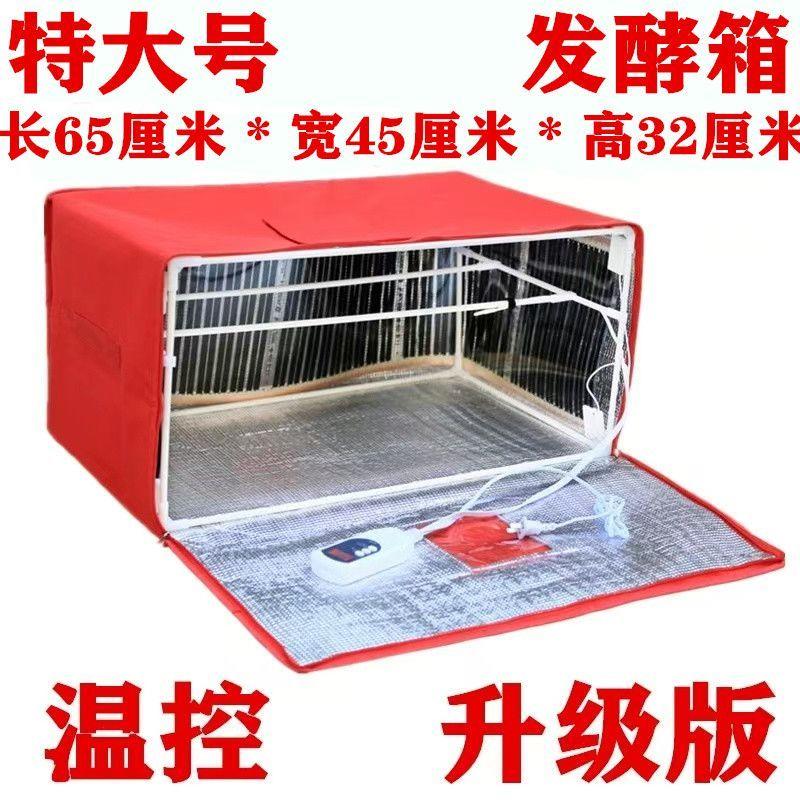 家用发酵箱老面包子馒头醒发箱 米酒 酸奶面包米浆纳豆加热恒温箱