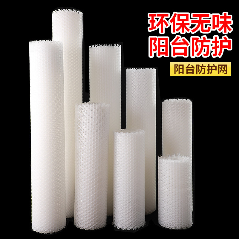 热销护栏网封窗网阳m台防护网塑料网格围栏网窗台防猫掉安全防盗